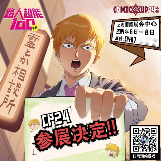 《路人超能100》CP24参展预告，灵幻相谈所空降魔都_资讯_360游戏